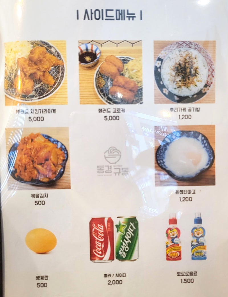 동경규동 메뉴 추천 맛있는 규동 먹고 온 솔직후기 네이버 블로그