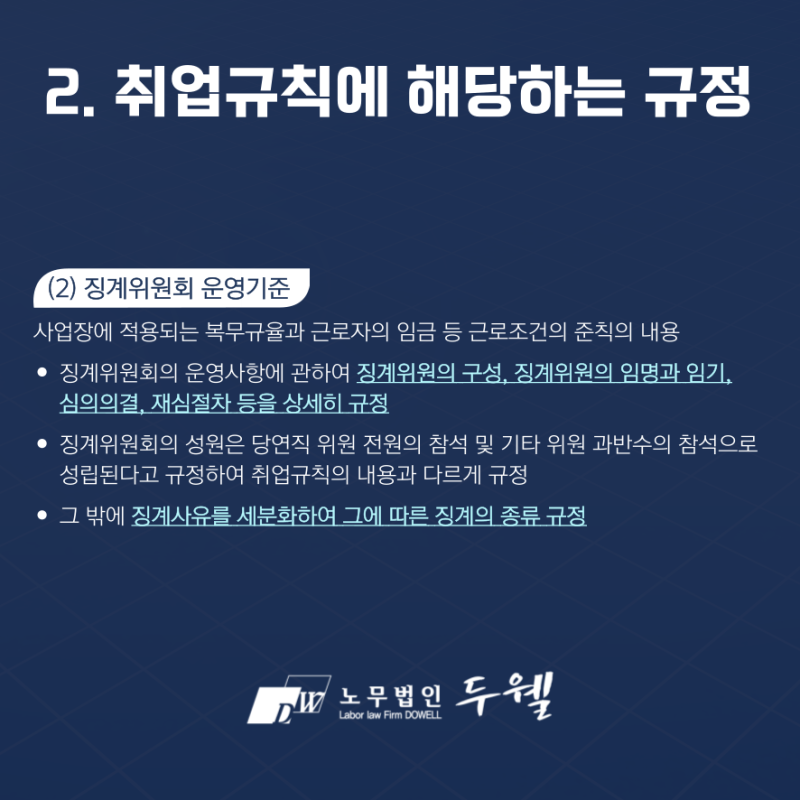이 규정도 취업규칙일까 행정해석판례로 알아보는 취업규칙 사례 네이버 블로그