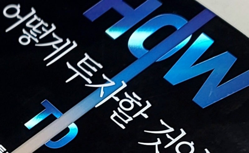주식책 투자책 추천 어떻게 투자할 것인가 데이비드 M 루벤스타인 네이버 블로그