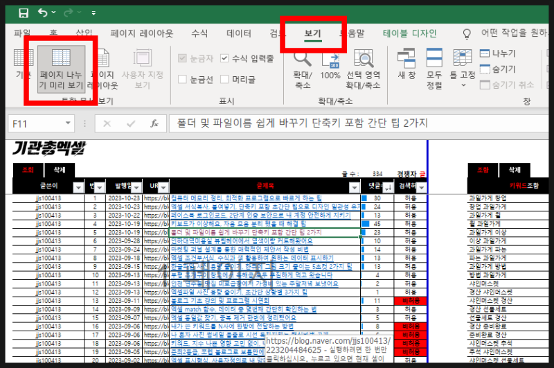 엑셀 인쇄 크기 페이지 영역 설정 내 맘대로 하는 법 네이버 블로그