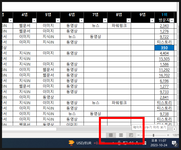 엑셀 인쇄 크기 페이지 영역 설정 내 맘대로 하는 법 네이버 블로그