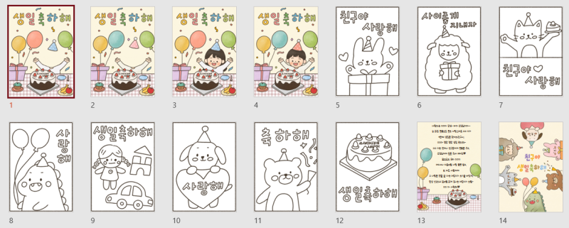 바다쌤 어린이집 유치원 생일카드 생일카드도안 생일카드 생일편지 생일 일러스트 생일카드색칠 생일카드색칠도안 바다쌤