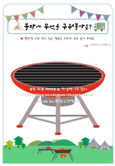 캠핑도안자료음식도구사람합성도안캠핑활동지모음 네이버 블로그