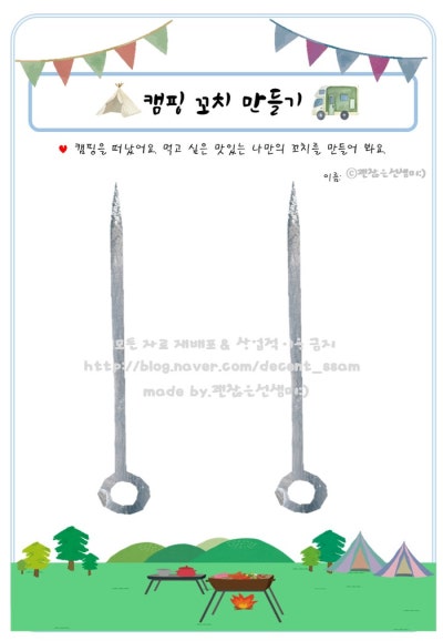 캠핑도안자료음식도구사람합성도안캠핑활동지모음 네이버 블로그