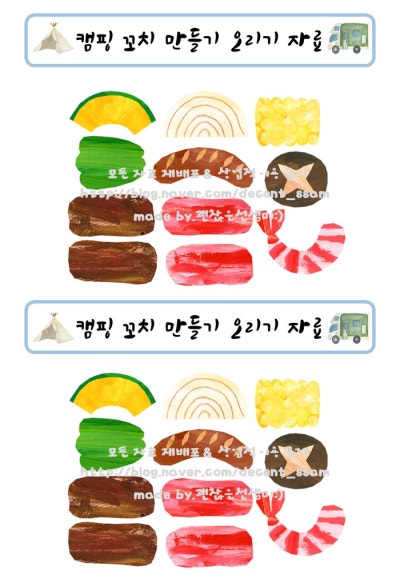 캠핑도안자료음식도구사람합성도안캠핑활동지모음 네이버 블로그