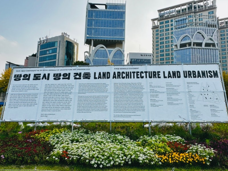 안국역 근처 놀거리 열린송현녹지광장 서울도시건축비엔날레 방문기 네이버 블로그