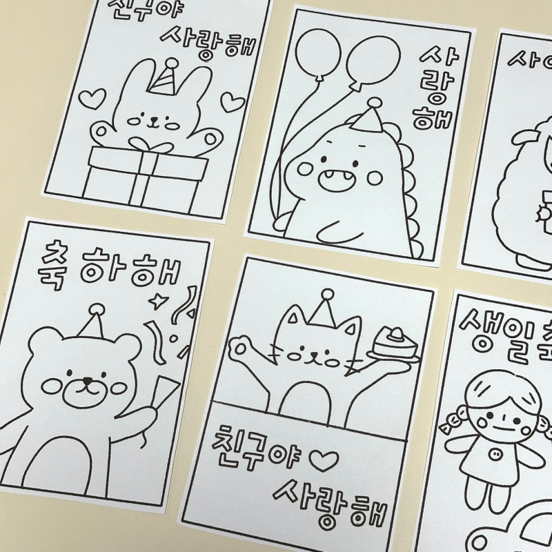 바다쌤 어린이집 유치원 생일카드 생일카드도안 생일카드 생일편지 생일 일러스트 생일카드색칠 생일카드색칠도안 바다쌤