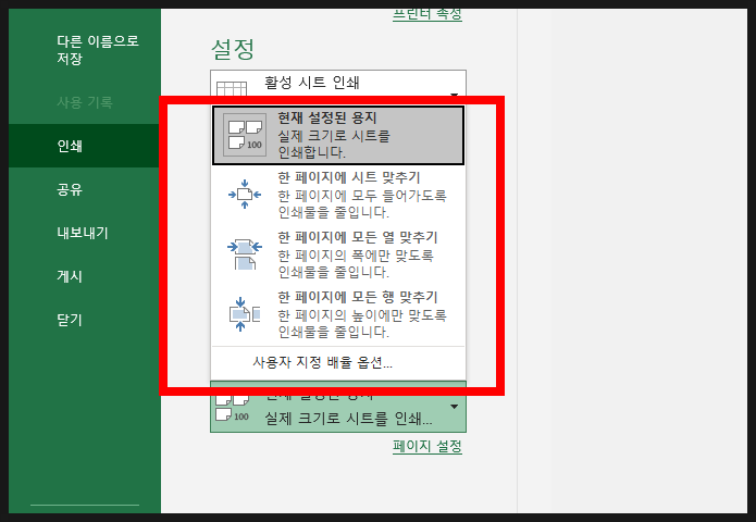 엑셀 인쇄 크기 페이지 영역 설정 내 맘대로 하는 법 네이버 블로그
