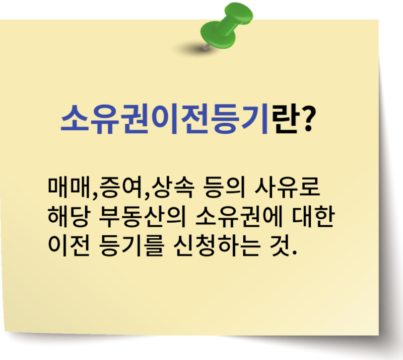 아파트 매매 셀프등기 하는 법 소유권이전등기 순서 비용 필요서류 신청서 네이버 블로그