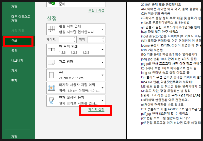 엑셀 인쇄 크기 페이지 영역 설정 내 맘대로 하는 법 네이버 블로그