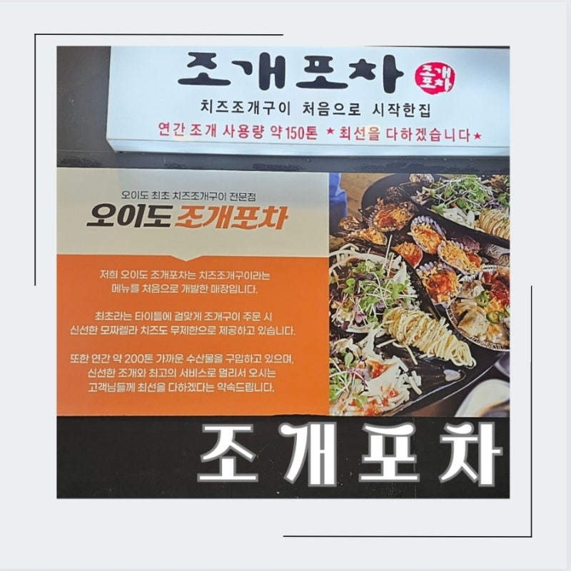 오이도 조개구이 조개포차 허영만의 백반기행 조개포차치즈조개구이오이도맛집 네이버 블로그
