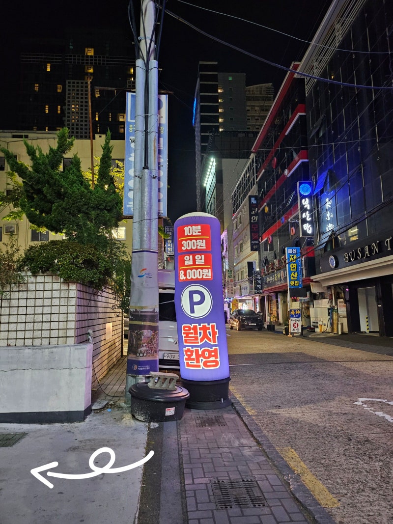 주차장 추천 부산역 근처 굉장히 저렴했던 동구공영주차빌딩 주차 시 주의할점 종합세부정보까지 네이버 블로그