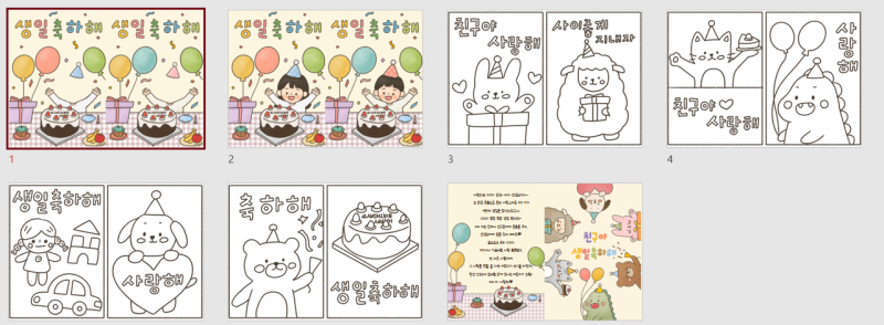 바다쌤 어린이집 유치원 생일카드 생일카드도안 생일카드 생일편지 생일 일러스트 생일카드색칠 생일카드색칠도안 바다쌤