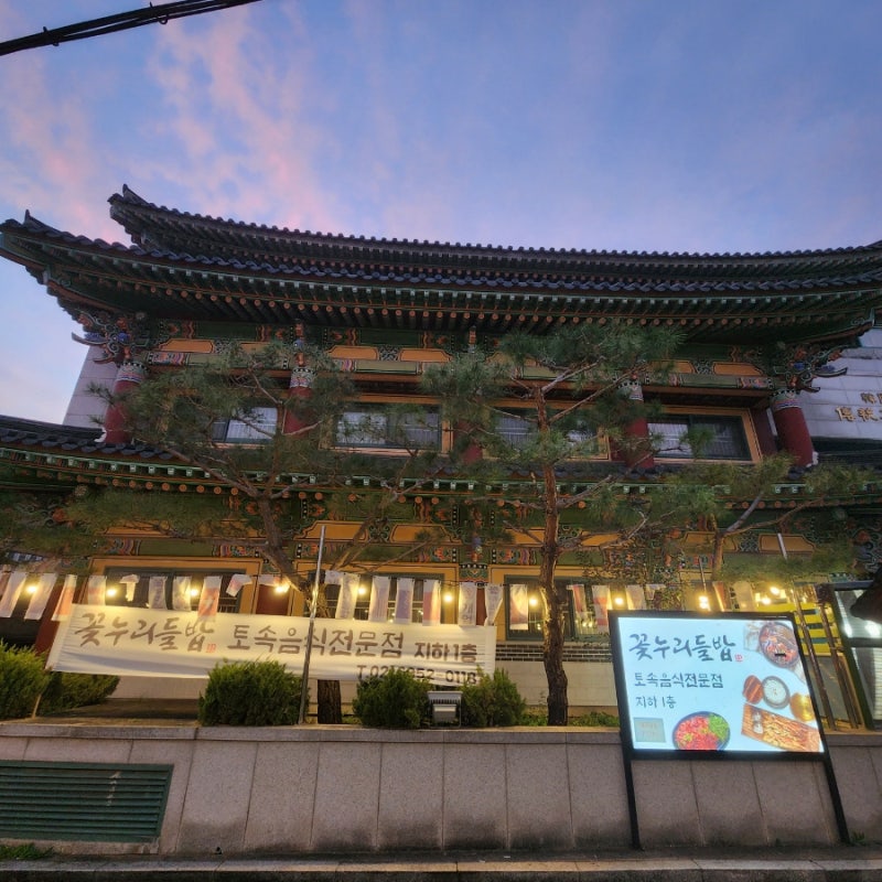 경복궁역 가성비 한식 맛집 꽃누리들밥 ㅣ 부모님 모시고 가기 좋은 인사동 안국 데이트 점심식당 네이버 블로그