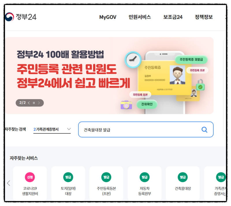 건축물대장 보는법 세움터에서 소유자 표제부 도면 확인 네이버 블로그