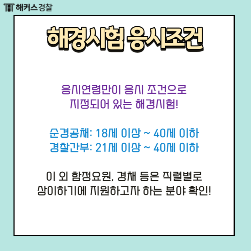 해경시험 해경되는 법 및 시험과목 검정제 유효기간 살펴보기 네이버 블로그