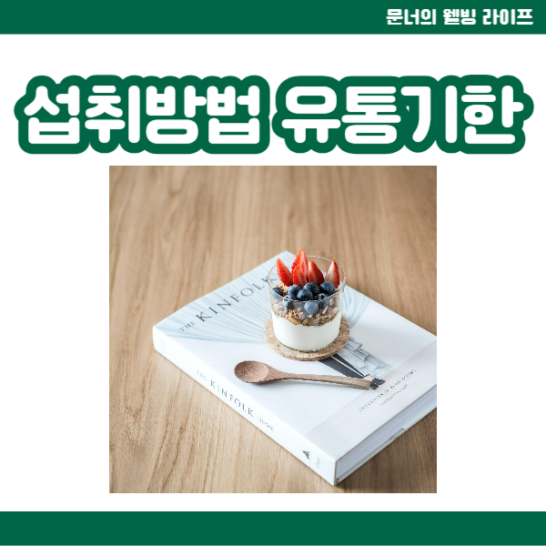 그릭요거트 단백질 함량 칼로리 효능 부작용 먹는 법과 주의사항 네이버 블로그