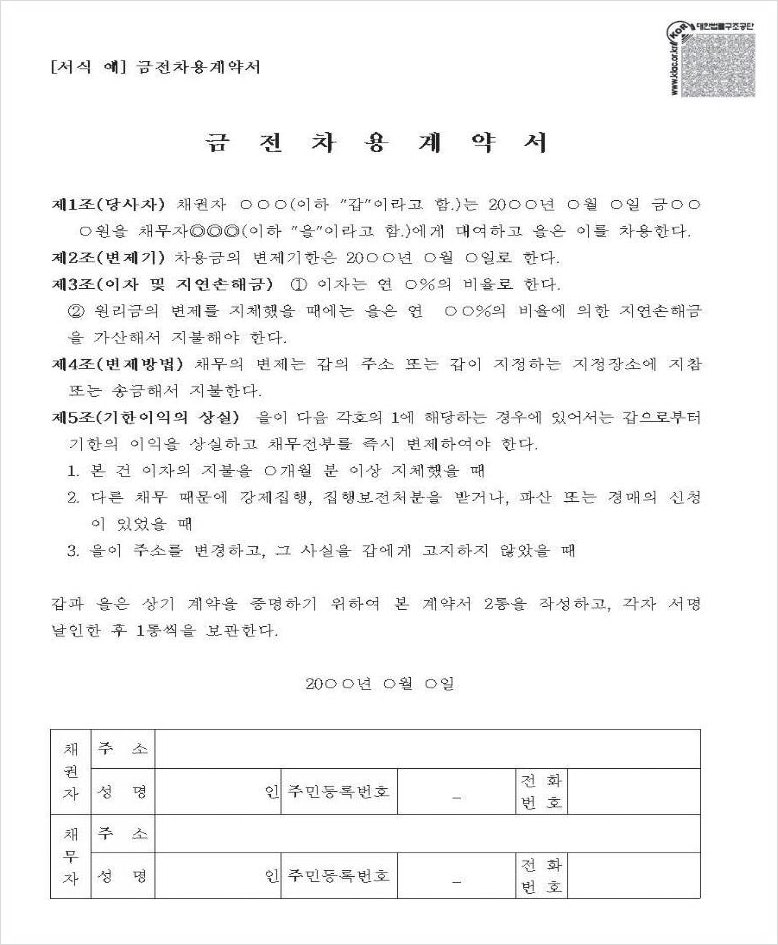 가족간 차용증 무이자 작성 및 증여세 면제한도 세율 네이버 블로그