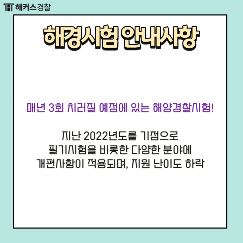 해경시험 해경되는 법 및 시험과목 검정제 유효기간 살펴보기 네이버 블로그