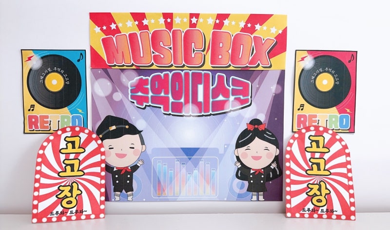유치원 어린이집 복고데이 도안 모음 네이버 블로그