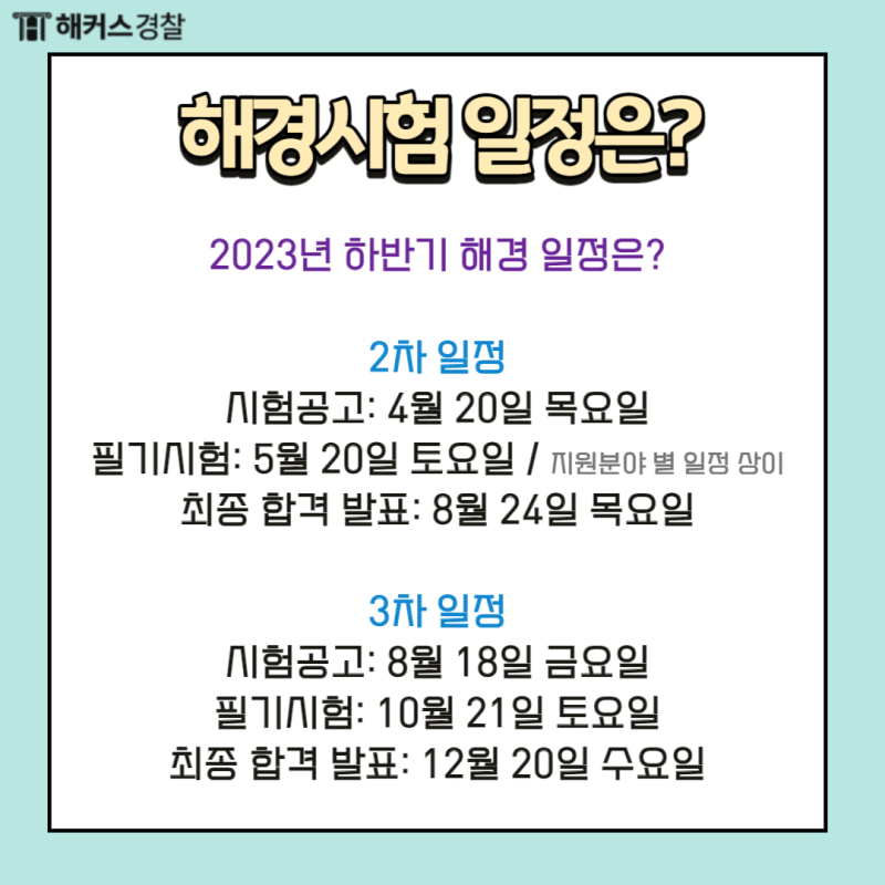 해경시험 해경되는 법 및 시험과목 검정제 유효기간 살펴보기 네이버 블로그