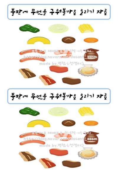 캠핑도안자료음식도구사람합성도안캠핑활동지모음 네이버 블로그