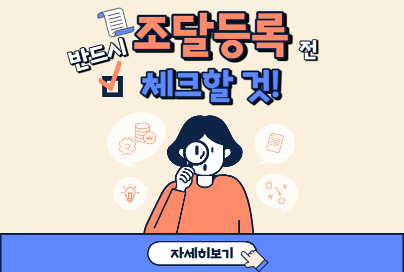 조달등록나라장터 업체등록하고 조달입찰 준비하기 네이버 블로그
