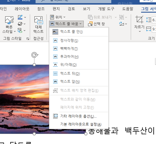 워드 사진 삽입 그림 넣기와 정렬 및 효과 적용까지 네이버 블로그