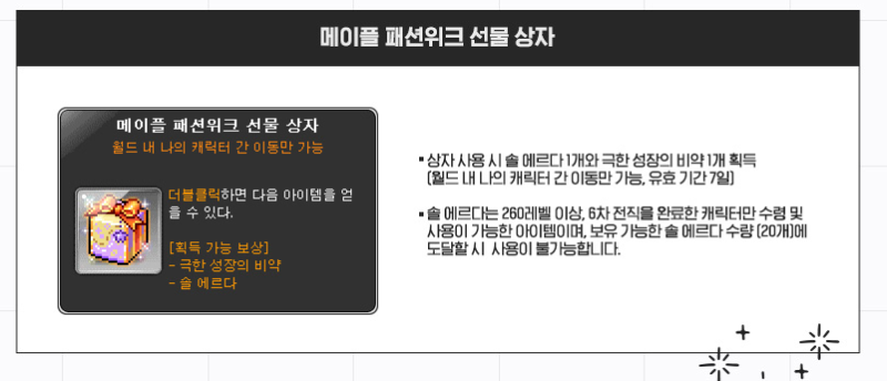 메이플스토리 패션 위크 이벤트 카밀라 할로캣 부티크 의상 목록 네이버 블로그