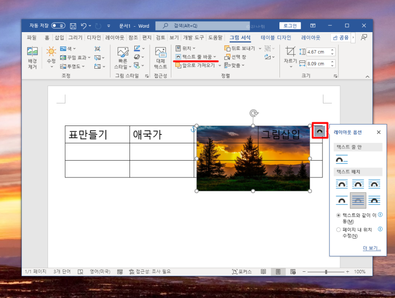 워드 사진 삽입 그림 넣기와 정렬 및 효과 적용까지 네이버 블로그