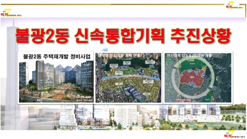 불광2동 신속통합기획 추진지역관련 정보입니다 네이버 블로그
