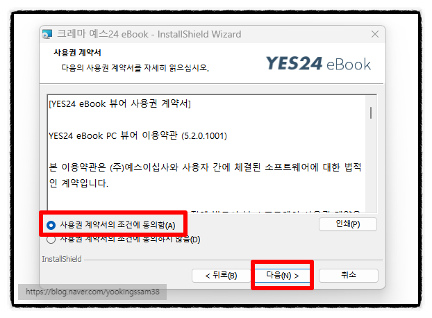예스 yes24 이북 ebook pc에서 설치 및 사용 보는 방법 : 네이버 블로그