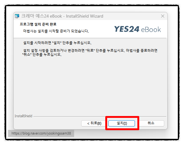 예스 yes24 이북 ebook pc에서 설치 및 사용 보는 방법 : 네이버 블로그
