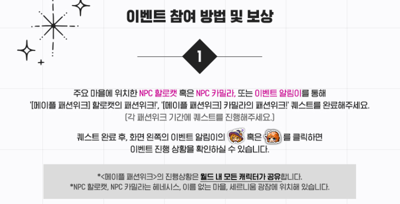 메이플스토리 패션 위크 이벤트 카밀라 할로캣 부티크 의상 목록 네이버 블로그