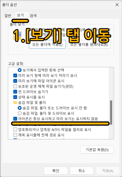 윈도우 폴더 동영상 아이콘 미리 보기 표시하기 동영상 썸네일 보이게 하기 윈도 1011 공통 네이버 블로그