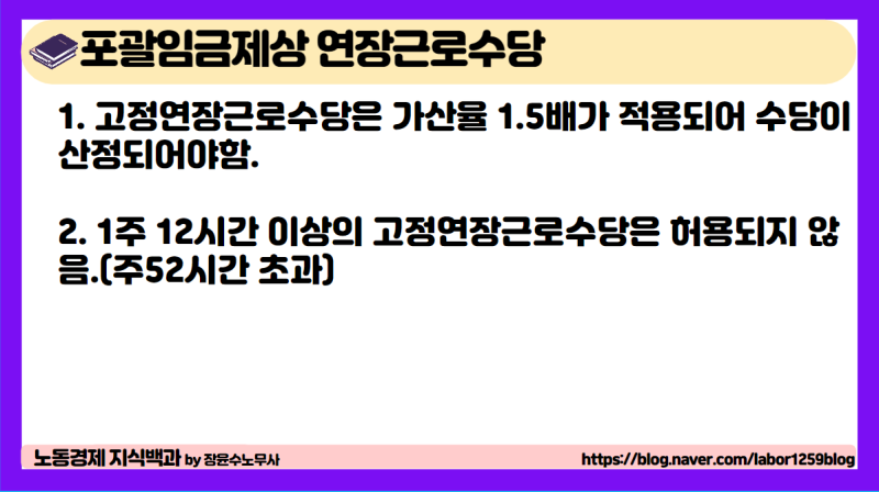 포괄임금제 뜻 연장근로수당 야간수당 연차수당 폐지 Ft 고정ot 네이버 블로그