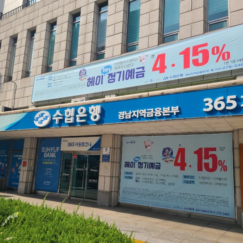 자녀적금 만기 해지 필요서류 및 후기w 수협 쑥쑥 크는 아이적금 네이버 블로그