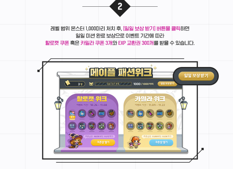 메이플스토리 패션 위크 이벤트 카밀라 할로캣 부티크 의상 목록 네이버 블로그