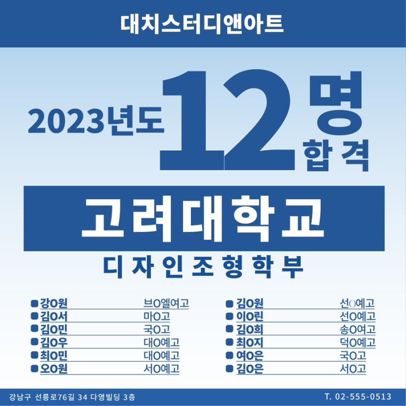 고려대 디자인조형 미술특기자 면접 특강 및 합격후기 고대 면접 기출문제 네이버 블로그