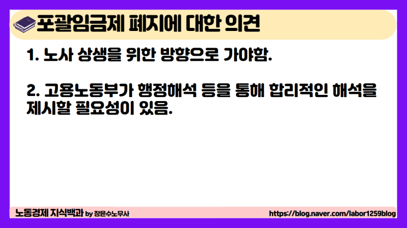 포괄임금제 뜻 연장근로수당 야간수당 연차수당 폐지 Ft 고정ot 네이버 블로그