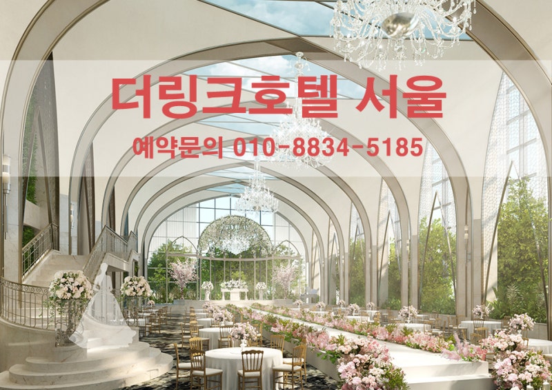 신도림 더링크호텔 서울 식대 및 견적 네이버 블로그
