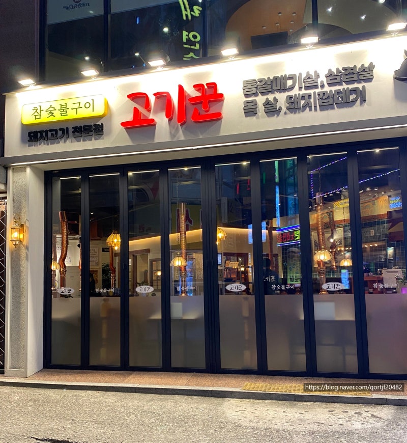 전주 송천동 고기집 ㅣ 고기꾼 송천본점 네이버 블로그