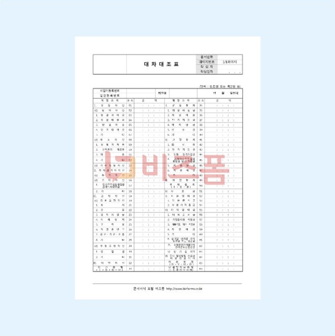 대차대조표 재무상태표 용어 및 관련 양식 종류 네이버 블로그
