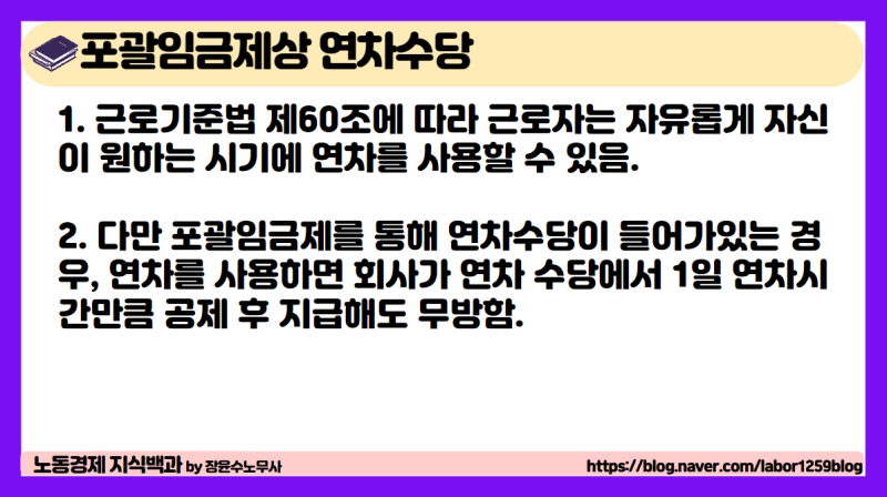 포괄임금제 뜻 연장근로수당 야간수당 연차수당 폐지 Ft 고정ot 네이버 블로그