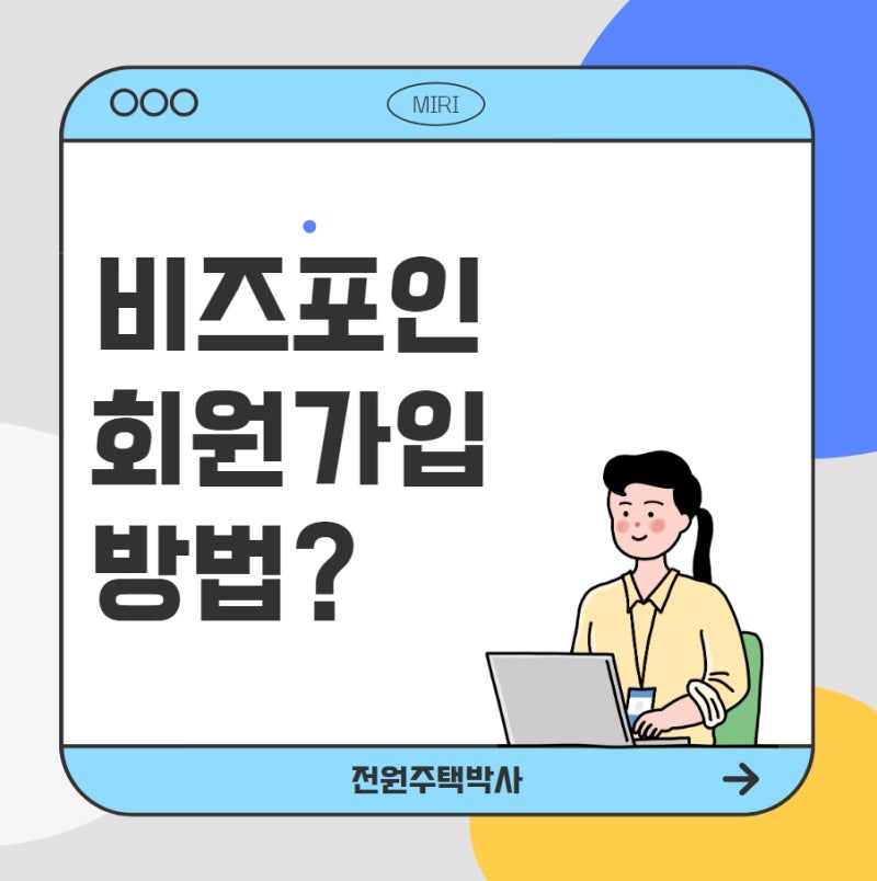 개인사업자 4대보험 가입 방법 사업장신고 근로자신고 쉽게 하기 네이버 블로그