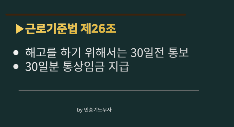 해고예고수당 신청 계산 방법 및 권고사직 관계 정리 네이버 블로그