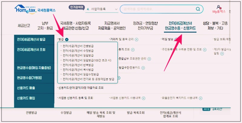홈텍스 전자세금계산서 발행 방법 및 부가세 세액 자동계산 발급 요령 네이버 블로그