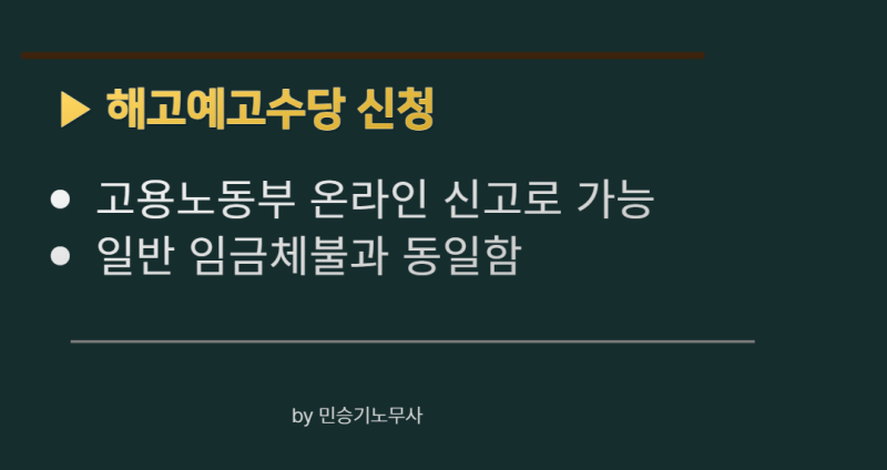 해고예고수당 신청 계산 방법 및 권고사직 관계 정리 네이버 블로그