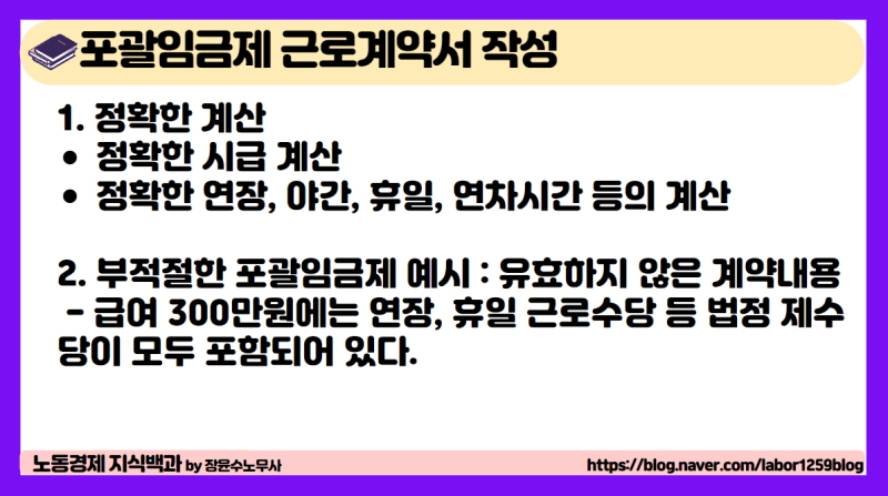 포괄임금제 뜻 연장근로수당 야간수당 연차수당 폐지 Ft 고정ot 네이버 블로그