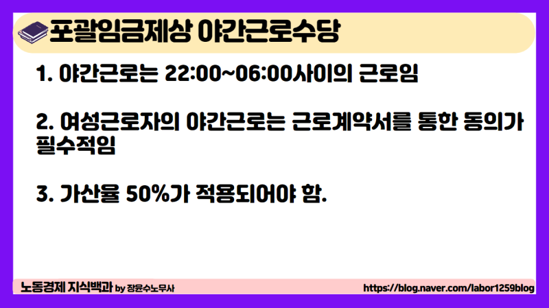 포괄임금제 뜻 연장근로수당 야간수당 연차수당 폐지 Ft 고정ot 네이버 블로그